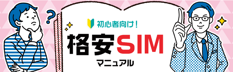 LIBMO TOKAIコミュニケーションズの格安SIMサービス｜@T COM（アットティーコム）